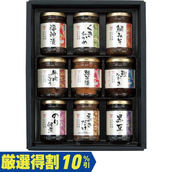 海の幸、山の幸をバラエティー豊かに詰め合わせた瓶詰セットです。●商品内容福神漬９０ｇ、くきわかめ７５ｇ、鯛みそ１００ｇ、牛肉ごぼう５５ｇ、鮭茶漬６０ｇ、鰹ひじき４０ｇ、のり佃煮９５ｇ、えのきだけ９０ｇ、黒豆１００ｇ●割引情報（表示価格は税抜...