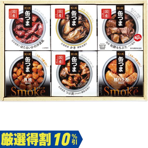 缶つまの人気商品ををバランスよく楽しめるギフトです。●商品内容缶つま（北海道産つぶ貝燻製油漬け３５ｇ、日本海獲りほたるいかの沖漬風７０ｇ、缶つま広島県産かき燻製油漬け６０ｇ、Ｓｍｏｋｅ　鮭ハラス５０ｇ、Ｓｍｏｋｅ　貝柱５０ｇ、国産和豚もちぶ...