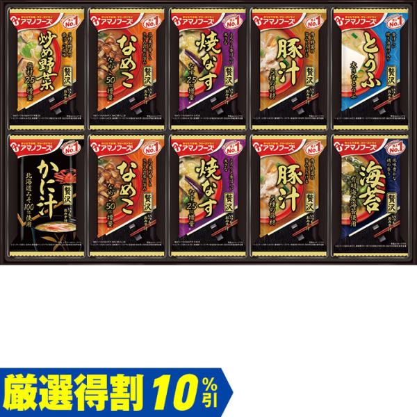 具材にこだわった贅沢なおみそ汁を詰め合わせたギフトセット●商品内容いつものおみそ汁贅沢（なめこ９ｇ、焼なす９．１ｇ、豚汁１２．５ｇ）×各４食、いつものおみそ汁贅沢（炒め野菜１１ｇ、とうふ１０．５ｇ、かに汁９ｇ、海苔７．５ｇ）×各２食　合計２...