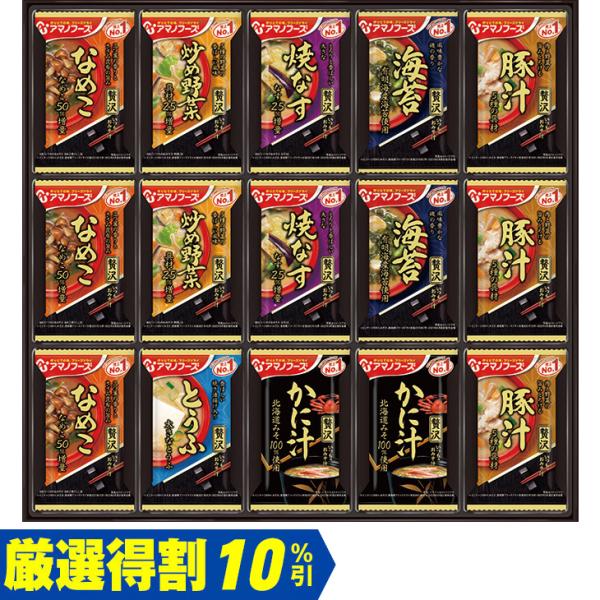 ●商品内容いつものおみそ汁贅沢（なめこ９ｇ、豚汁１２．５ｇ）×各６食、いつものおみそ汁贅沢（炒め野菜１１ｇ、焼なす９．１ｇ、海苔７．５ｇ、かに汁９ｇ）×各４食、いつものおみそ汁贅沢（とうふ１０．５ｇ）×２食　合計３０食●割引情報（表示価格は...