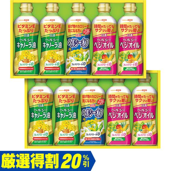 ●商品内容（へルシ―キャノーラ油、ヘルシーベジオイル）各３５０ｇ×４、ヘルシーオフ３５０ｇ×２●割引情報（表示価格は税抜）【厳選得割】メーカー希望小売価格5,000円　⇒　販売価格4,000円【20％引】●承り期間：8月7日15：00まで●...