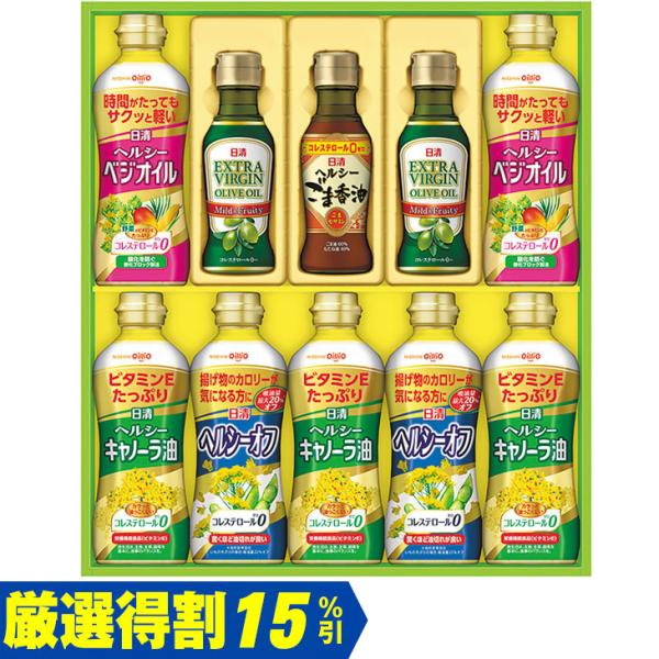 オリーブオイル、ごま油、ヘルシーオイルを組み合わせたオイルセットです。●商品内容ヘルシーキャノーラ油３５０ｇ×３、（ヘルシーベジオイル、ヘルシーオフ）各３５０ｇ×２、エキストラバージンオリーブオイル１４５×２、ヘルシーごま香油１４５ｇ●割引...