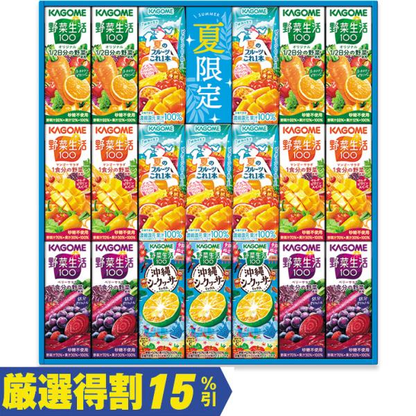 ●商品内容野菜生活１００　オリジナル、マンゴーサラダ、ベリーサラダ　各２００ｍｌ×４、夏のフルーツこれ一本　２００ｍｌ×５　野菜生活１００沖縄シークヮーサーミックス１９５ｍｌ×３●割引情報（表示価格は税抜）【厳選得割】メーカー希望小売価格3...