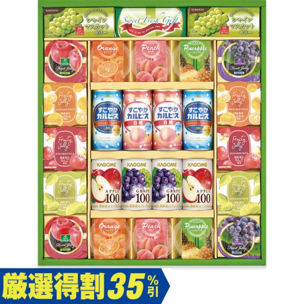 ２種類のカルピスとりんごとぶどうの１００％ジュース、風味豊かなフルーツゼリーの詰め合わせギフトです。●商品内容すこやかカルピス（白・白桃）各１９０ｇ×各２、カゴメ１００（グレープ・アップル）各１６０ｇ×各２、杉本屋国産果汁ゼリー（いよかん・...