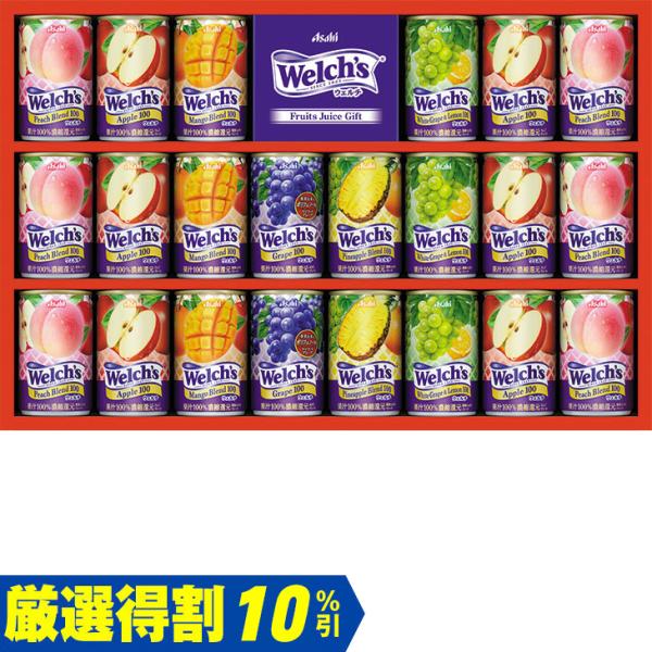 おいしさと品質にこだわる「Ｗｅｌｃｈ’ｓ」がお届けする濃厚で上質な味わいの果汁１００％ギフトです。●商品内容「Ｗｅｌｃｈ’ｓ」コンコードグレープ　１６０ｇ×２、「Ｗｅｌｃｈ’ｓ」アップル　１６０ｇ×６、「Ｗｅｌｃｈ’ｓ」マンゴーブレンド　１...
