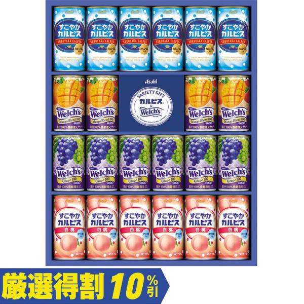 ストレートタイプの「カルピス」とおいしさと品質にこだわる「Ｗｅｌｃｈ’ｓ」のバラエティセットです。●商品内容「すこやかカルピス」　１９０ｇ×６、「すこやかカルピス」白桃　１９０ｇ×６、「Ｗｅｌｃｈ’ｓ」グレープ１００×６、「Ｗｅｌｃｈ’ｓ」...