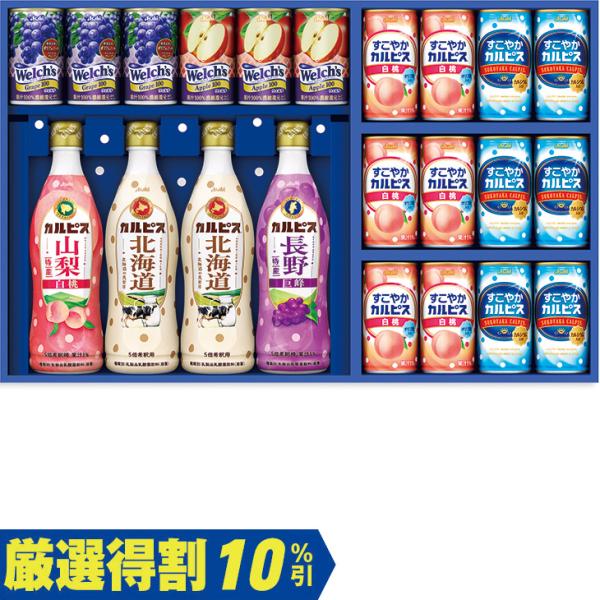 ストレートタイプの「カルピス」とおいしさと品質にこだわる「Ｗｅｌｃｈ’ｓ」のバラエティセットです。●商品内容「カルピス」北海道　４７０ｍｌ×２、「カルピス」山梨特産　白桃４７０ｍｌ×１、「カルピス」長野特産巨峰　４７０ｍｌ×１、「Ｗｅｌｃｈ...