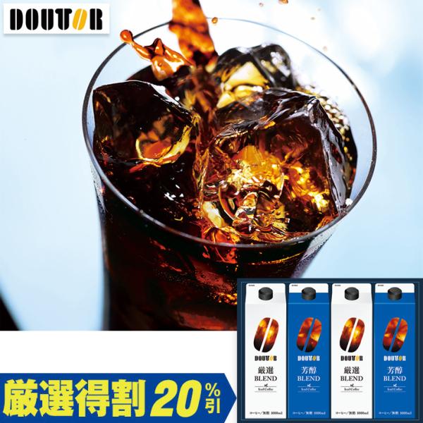 こだわり製法で焙煎・抽出した２種類のオリジナルアイスコーヒー詰合せ。●商品内容アイスコーヒー無糖（厳選ブレンド）１０００ｍｌ×２本、アイスコーヒー無糖（芳醇ブレンド）１０００ｍｌ×２本●割引情報（表示価格は税抜）【厳選得割】メーカー希望小売...