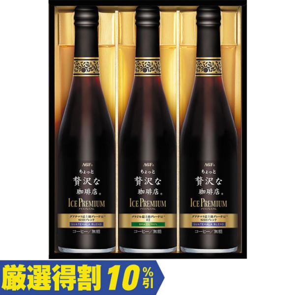 各生産国の最上級グレード豆を使用し、素材と製法にこだわったプレミアムアイスコーヒーです。●商品内容「ちょっと贅沢な珈琲店」アイスプレミアム　ブラジル最上級グレード豆＃２　１００％　無糖５００ｍｌＸ１，「ちょっと贅沢な珈琲店」アイスプレミアム...