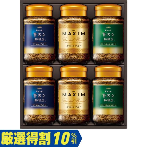 まずはストレートで楽しみたい「マキシム」や深い香りとコクが愉しめる「ちょっと贅沢な珈琲店」のギフト●商品内容「ちょっと贅沢な珈琲店」インスタントコーヒー　ブラジル・ブレンド６５ｇＸ２，「ちょっと贅沢な珈琲店」インスタントコーヒー　キリマンジ...