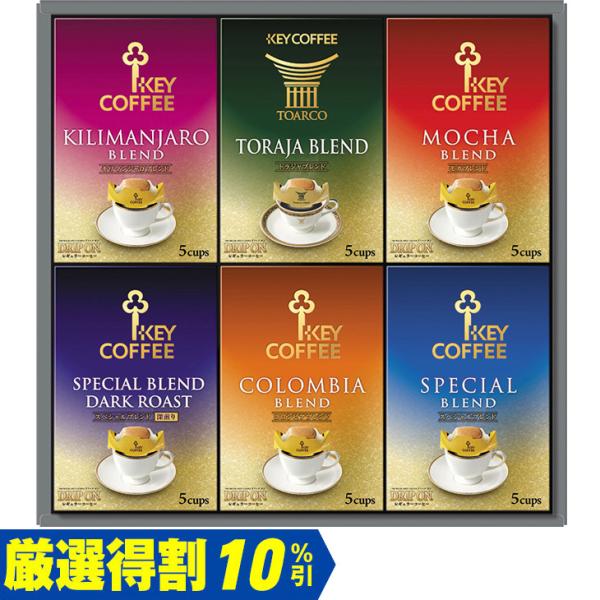 挽きたての香りと格別なおいしさをお届けするプレミアムドリップコーヒー●商品内容ドリップオン（スペシャルブレンド、キリマンジャロブレンド、コロンビアブレンド、モカブレンド、トラジャブレンド）（各８ｇ×５ｐ）、スペシャルブレンド深煎り７．５ｇ×...