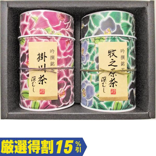 全国でも有数の茶産地・静岡県、掛川・牧之原茶のセット●商品内容掛川茶１００ｇ、牧之原茶１００ｇ●割引情報（表示価格は税抜）【厳選得割】メーカー希望小売価格3,000円　⇒　販売価格2,550円【15％引】●承り期間：8月7日15：00まで●...