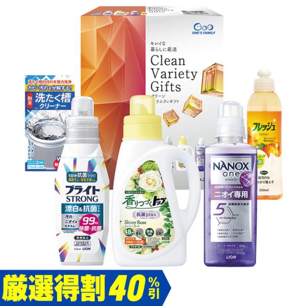毎日の洗濯・台所・洗濯槽まで、家中の清潔ケアが一式で揃う実用ギフト。●商品内容香りつづくトップ抗菌plus本体850g、NANOXoneニオイ専用本体大型600g、ブライトストロング510ml、食器用洗剤オレンジ本体250ml、洗たく槽クリ...
