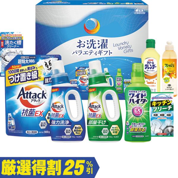 ●商品内容アタック抗菌EX（本体750g・詰替900g・部屋干し用本体720g）、ワイドハイターEXパワー本体560ml、食器用洗剤オレンジ250ml、クリームクレンザーレモンの香り400g、洗たく槽クリーナー、キッチンブリーチ●割引情報（...