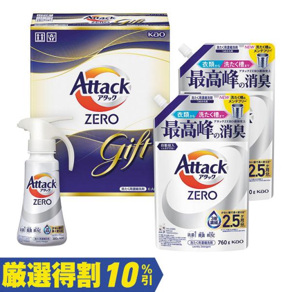 ●商品内容アタックＺＥＲＯワンハンド３８０ｇ×１、アタックＺＥＲＯつめかえ用７６０ｇ×２●割引情報（表示価格は税抜）【厳選得割】メーカー希望小売価格3,000円　⇒　販売価格2,700円【10％引】●承り期間：8月7日15：00まで●ヤマト...