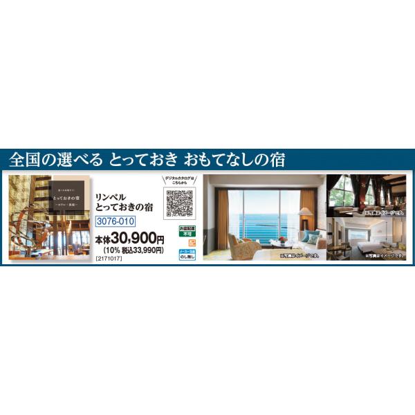 価値ある旅の一日を心から実感いただける、全国の選りすぐりの宿にて至福のひとときが満載のギフトです。●商品内容●承り期間：8月1日15：00まで●ヤマト運輸にて配達いたします。※こちらの商品は無包装のみの商品になります。先様に直接お届けする前...