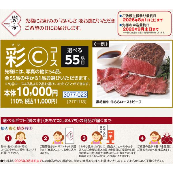 先様にお好みの「おいしさ」をお選びいただき、ご希望日にお届けいたします。●商品内容全５５品の中より１品をお選びいただけます。または旬Ａコースの４３品より２品をお選びいただけます。●承り期間：8月1日15：00まで●ヤマト運輸にて配達いたしま...