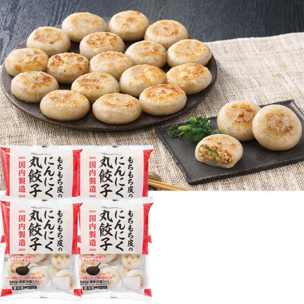 もちもちの生地でジューシーな餡を包んだ丸餃子！大容量でお買い得です。●商品内容もちもち皮のにんにく丸餃子５６０ｇ×４●承り期間：8月1日15：00まで●ヤマト運輸にて配達いたします。※こちらの商品は無包装のみの商品になります。先様に直接お届...