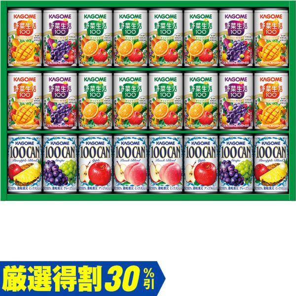 ●商品内容１００ＣＡＮ（アップル・グレープ・パインアップルブレンド・ピーチブレンド）各１６０ｇ×２、野菜生活１００（オリジナル）１６０ｇ×８、（ベリーサラダ・マンゴーサラダ）各１６０ｇ×４●割引情報（表示価格は税抜）【厳選得割】メーカー希望...