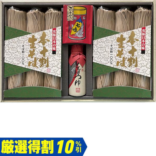 そば本来の香りが楽しめる、つなぎなしで打った十割そば●商品内容本十割そば（半生タイプ）１１０ｇ×６、つゆ１００ｍｌ、八幡屋礒五郎七味唐辛子８ｇ●割引情報（表示価格は税抜）【厳選得割】メーカー希望小売価格3,000円　⇒　販売価格2,700円...