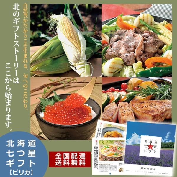 ●商品点数　：　掲載点数　約110点●商品内容　：　全国で人気の北海道ブランド。北海道の人たちが、本当に贈りたかった道産食品ギフト。●お届けについて　：　お届けはご注文日より、【1週間〜10日前後】となります。（※時間指定はできません。）●...