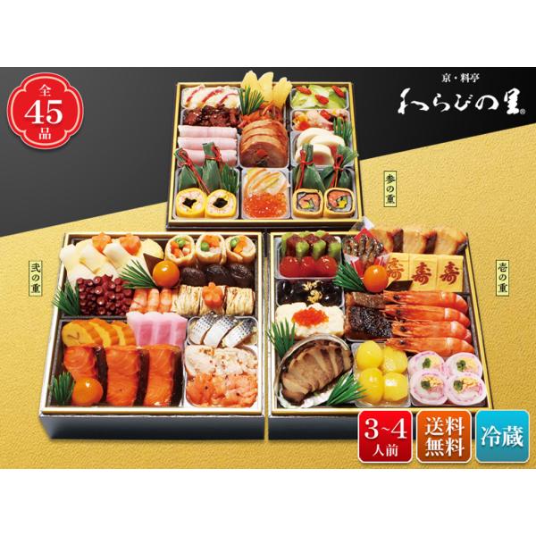 京都らしい棒鱈旨煮や鮭柚庵焼、出汁が染み込んだ炊きものなどボリュームたっぷりの三段重です。●承り期間：12月22日15：00まで●お届け日：12月30日(土)・12月31日(日)のいずれか（時間の指定はできません）●配達可能エリア：首都圏の...