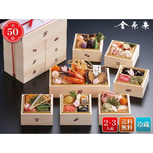 お正月に相応しく縁起の良い宝尽くしの文様が入った七つのお重にお肉料理・昆布〆・煮物や焼物の吹き寄せなど多彩な味わいを盛り込みました。 ●承り期間：12月22日15：00まで●お届け日：12月30日(土)・12月31日(日)のいずれか（時間の...