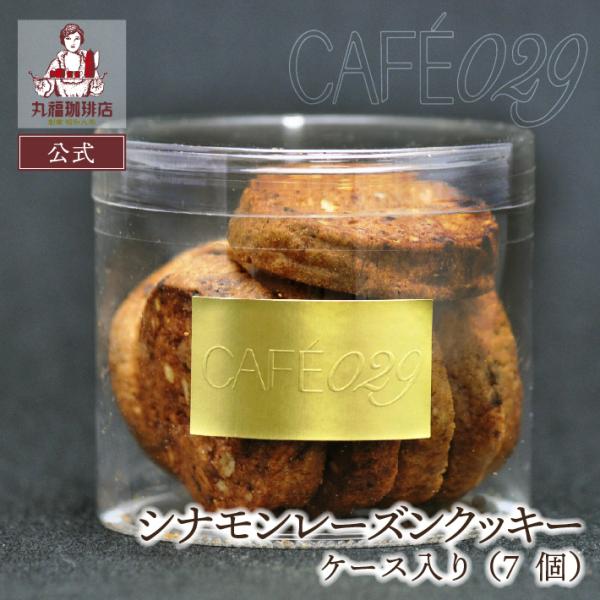 シナモンの爽やかな香りとレーズンの人気のクッキー。アーモンドの香ばしさも優しい甘さの生地と調和しています。こちらはケース入りの商品となっております。※2025年10月より商品価格を改定いたしました。ご愛顧くださっているお客様にはご迷惑をお掛...