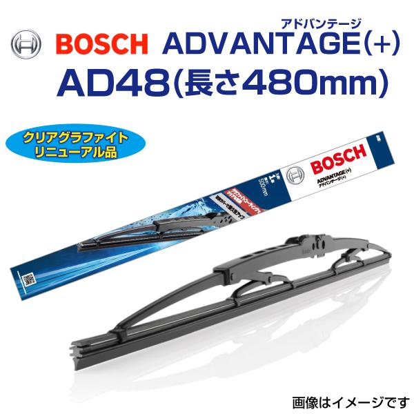 ニッサン (キューブキュービック(Z11) ) 年式(H15.09-H20.11)ワイパーブレード アドバンテージ(BOSCH品番:AD48) 480mm １本