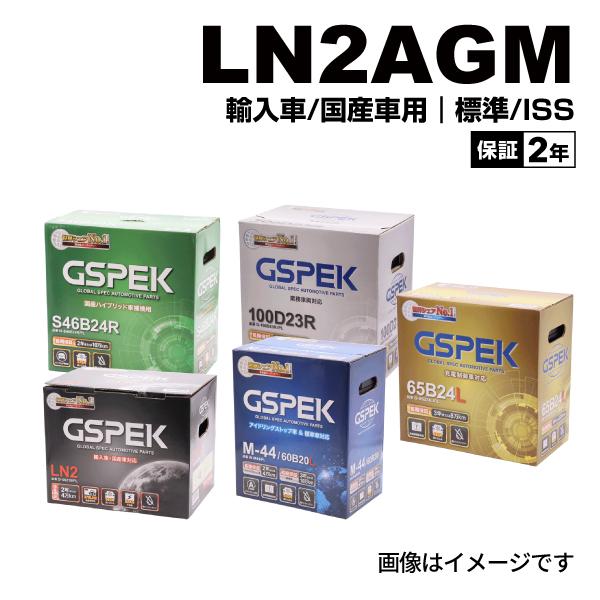 交換対応(互換)LN2AGM