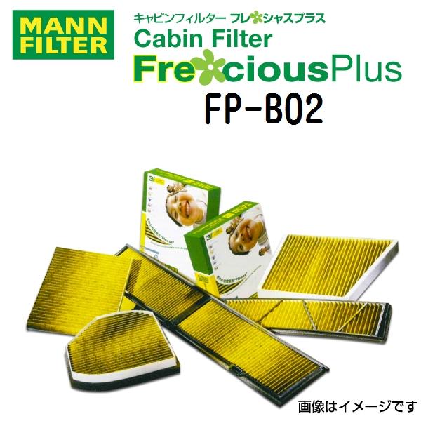 [対応車種] アルピナ BMW ALPINA B5[E60/E61][対応車両型式] [商品名] MANN-FILTER キャビンフィルター フレシャスプラス[品番] FP-B02