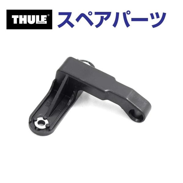 品番：TH1500010932製品カテゴリー：ルーフボックス使用製品名：Thule Exellence XTパーツ名：フック仕様：このパーツの図面番号は10932