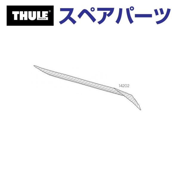 品番：TH1500014202製品カテゴリー：ルーフボックス使用製品名：Thule Exellence XTパーツ名：XTネット仕様：このパーツの図面番号は14202