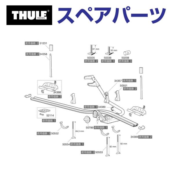 品番：TH1500034389製品カテゴリー：ルーフマウントサイクルキャリア使用製品名：Thule ProRide 591パーツ名：クリップ 591用仕様：このパーツの図面番号は34389