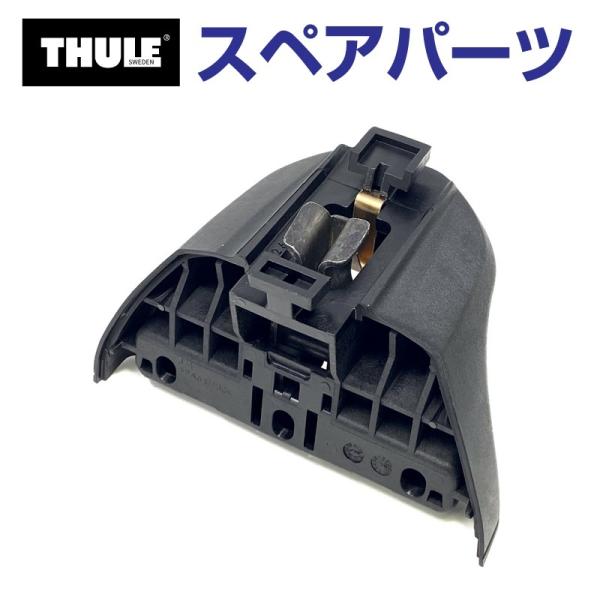 品番：TH1500050002製品カテゴリー：ベースキャリア使用製品名：Thule Rapid System 753パーツ名：７５３フットホンタイ仕様：このパーツの図面番号は50002