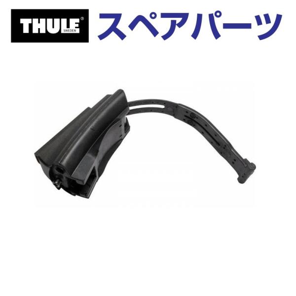 品番：TH1500050005製品カテゴリー：ベースキャリア使用製品名：Thule Rapid System 775パーツ名：フット７７５ベース仕様：このパーツの図面番号は50005