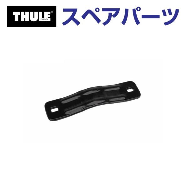 品番：TH1500050501製品カテゴリー：マリンキャリア使用製品名：Thule Multi Purpose Carrier 855パーツ名：バーグリップ仕様：このパーツの図面番号は50501