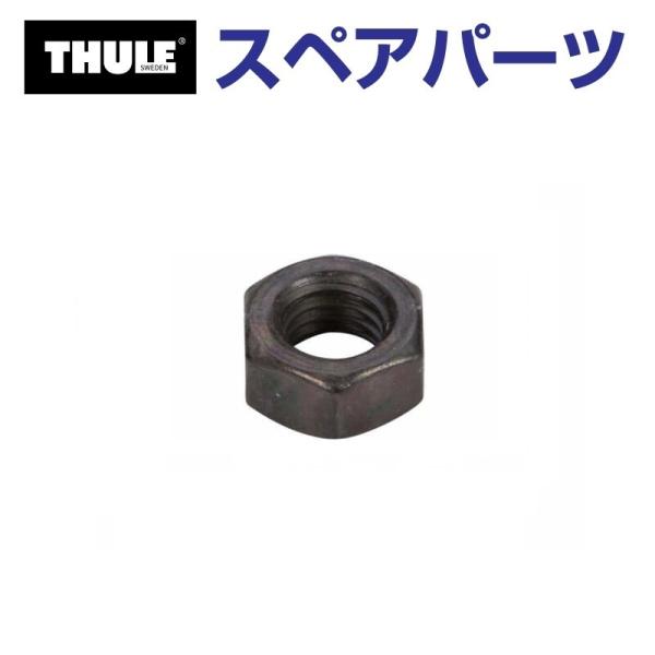 品番：TH1500050628製品カテゴリー：リアドアマウントサイクルキャリア使用製品名：Thule BackPac 973パーツ名：ナット クリップオン仕様：このパーツの図面番号は50628