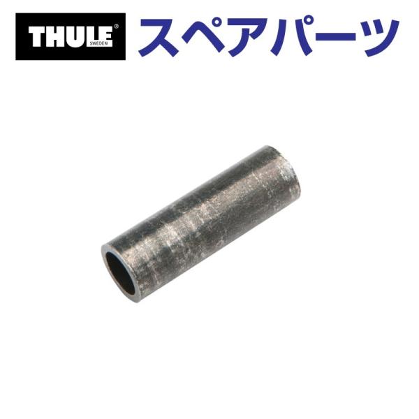 品番：TH1500050660製品カテゴリー：トウバーマウントサイクルキャリア使用製品名：Thule EasyBase 949パーツ名：パイプ仕様：このパーツの図面番号は50660