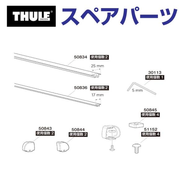 品番：TH1500050836製品カテゴリー：プロフェッショナルキャリア使用製品名：Thule ProBarパーツ名：ラバー１７ＭＭシタ用仕様：このパーツの図面番号は50836