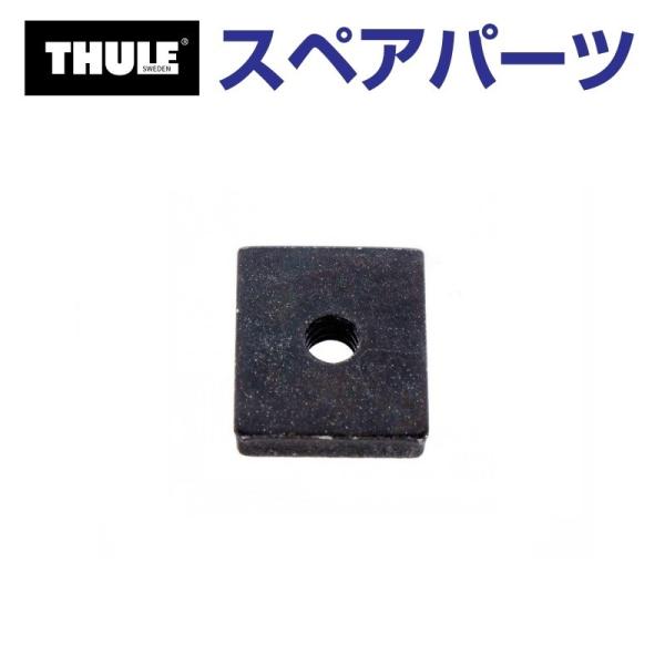 品番：TH1500050845製品カテゴリー：プロフェッショナルキャリア使用製品名：Thule ProBarパーツ名：スクエアナットＭ７仕様：このパーツの図面番号は50845