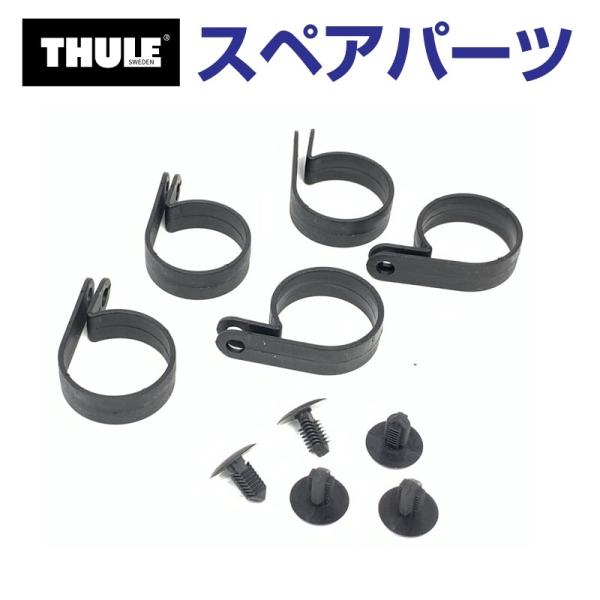 品番：TH1500050932製品カテゴリー：バスケット使用製品名：Thule Xperience 828パーツ名：８２８ フェアリングホルダー仕様：このパーツの図面番号は50932