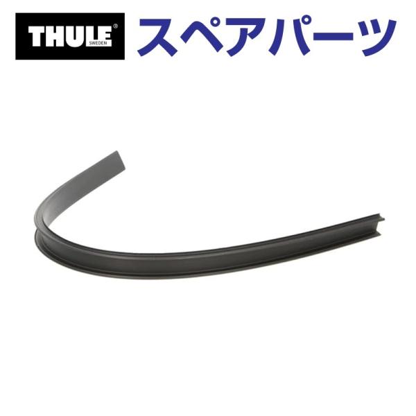 品番：TH1500052105製品カテゴリー：ベースキャリア使用製品名：Thule WingBarパーツ名：ウイングバーラバー３６ＣＭ仕様：このパーツの図面番号は52105