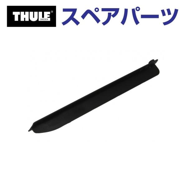 品番：TH1500052110製品カテゴリー：ベースキャリア使用製品名：Thule WingBarパーツ名：スマートスライド 963用仕様：このパーツの図面番号は52110