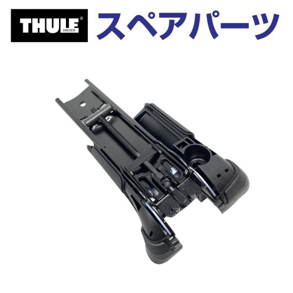 品番：TH1500052316製品カテゴリー：ベースキャリア使用製品名：Thule Wingbar Edge 958Xパーツ名：エッジフットL仕様：このパーツの図面番号は52316