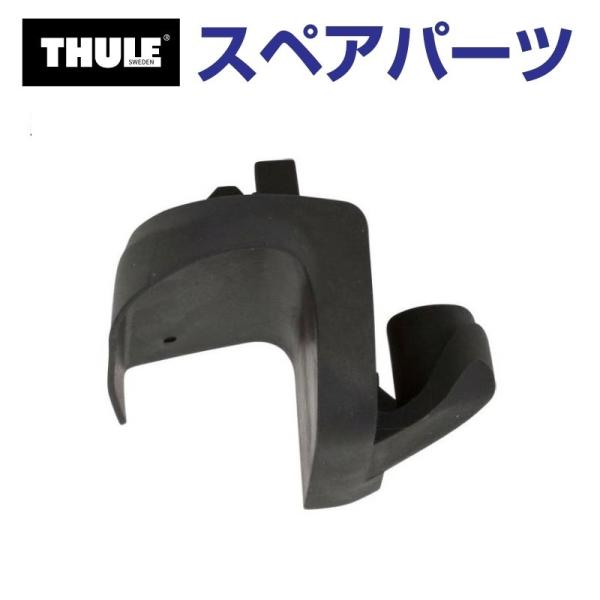 品番：TH1500052513製品カテゴリー：ベースキャリア使用製品名：Thule Wingbar Edge 958Xパーツ名：THウイングバーエッジラバーRR仕様：このパーツの図面番号は52513