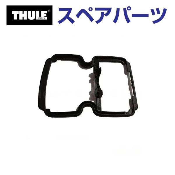 品番：TH1500052673製品カテゴリー：ルーフマウントサイクルキャリア使用製品名：Thule ProRide 598パーツ名：プレート 598仕様：このパーツの図面番号は52673