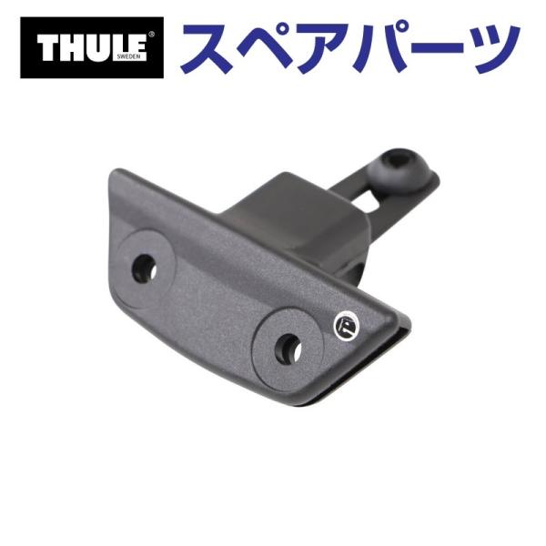品番：TH7524537001製品カテゴリー：フェアリング使用製品名：Thule AirScreen 870200 870201 870202 870203パーツ名：エアスクリーン ブラケット US仕様：このパーツの図面番号は7524537001