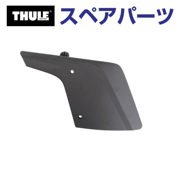 品番：TH8528579001製品カテゴリー：フェアリング使用製品名：Thule AirScreen 8700 8701 8702 8703パーツ名：ウイングR US仕様：このパーツの図面番号は8528579001