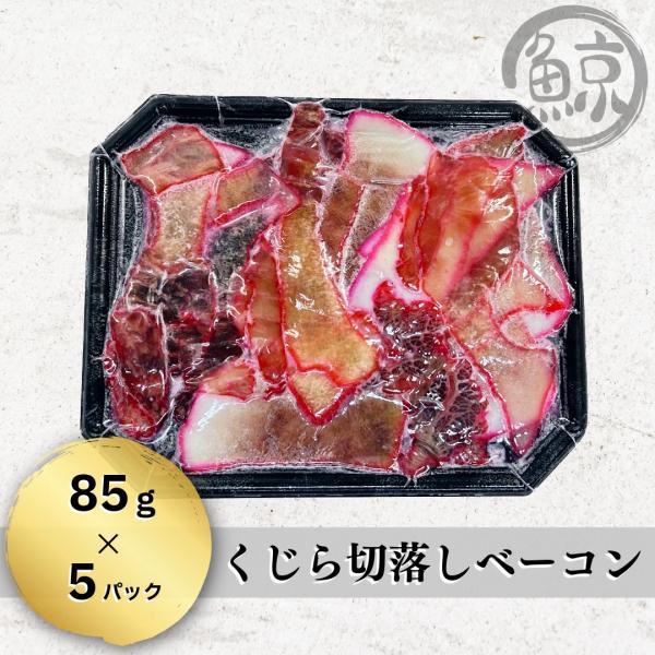 当店では環境を配慮し、納品書のペーパーレス化をいたしております。メールでの発送のご案内を納品書の代わりとさせて頂いております。贈答用として送付される商品にも納品書・請求書等の金額が書類は同梱しておりませんのでご安心くださいませ。切落しベーコ...